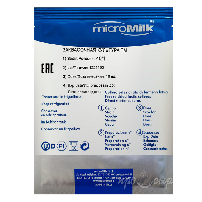 Закваска MicroMilk для сметаны TM 40 - купить в магазине ПроСыр
